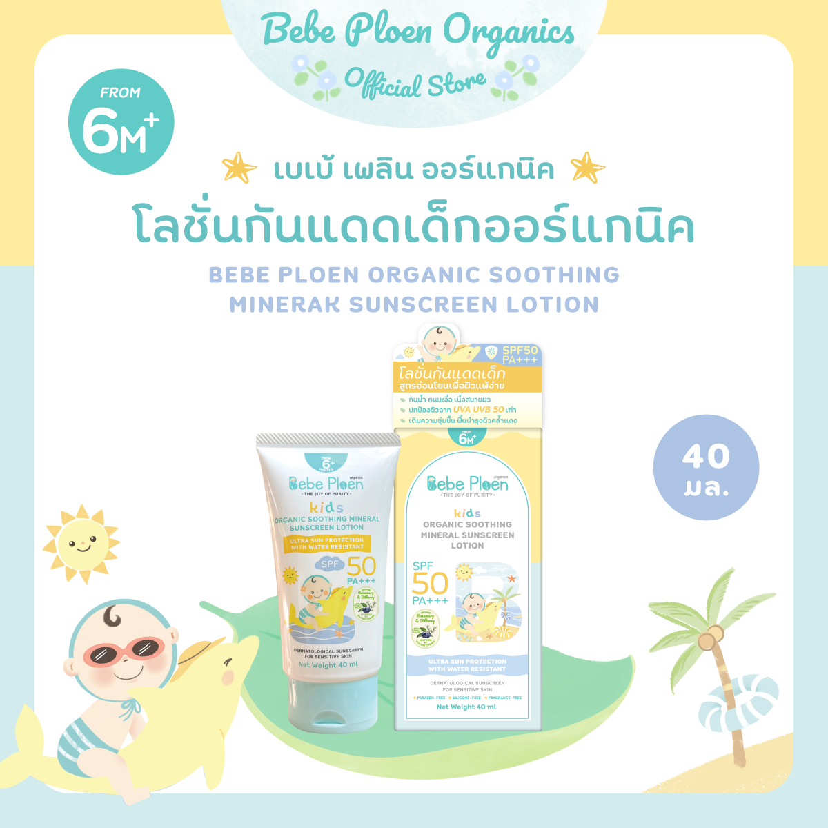 Bebe Ploen Organic Soothing Mineral Sunscreen Lotion - PERKS by Talentvis